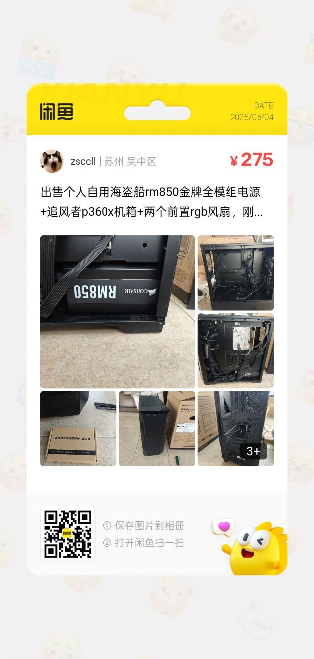 苏州本地出个850w电源和机箱 NGA玩家社区