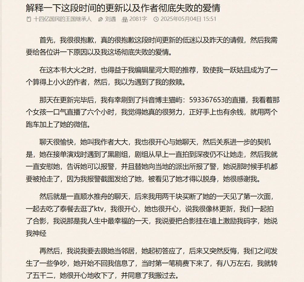前段时间爆火月入八万的十四亿国民的王国继承人作者太年轻，谈女主播，被钓成乌龟还骗了钱。。 NGA玩家社区