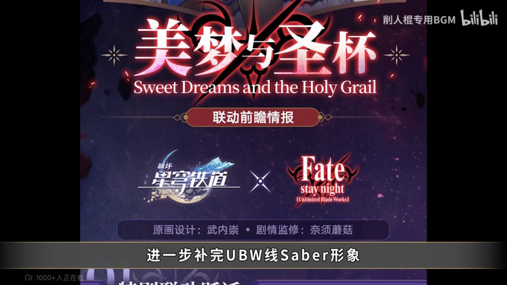 [集中讨论，单开锁隐]崩铁要联动fsn了 NGA玩家社区