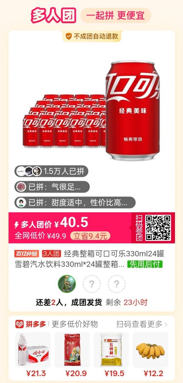 pdd可乐拼团 NGA玩家社区