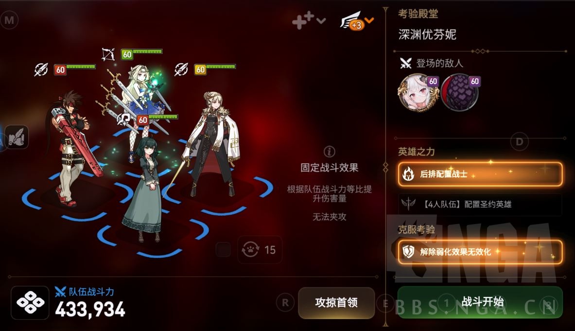 [不懂就问] 请问这期考验殿堂buff里的“4人队伍 配置圣约英雄”是咋激活的 NGA玩家社区