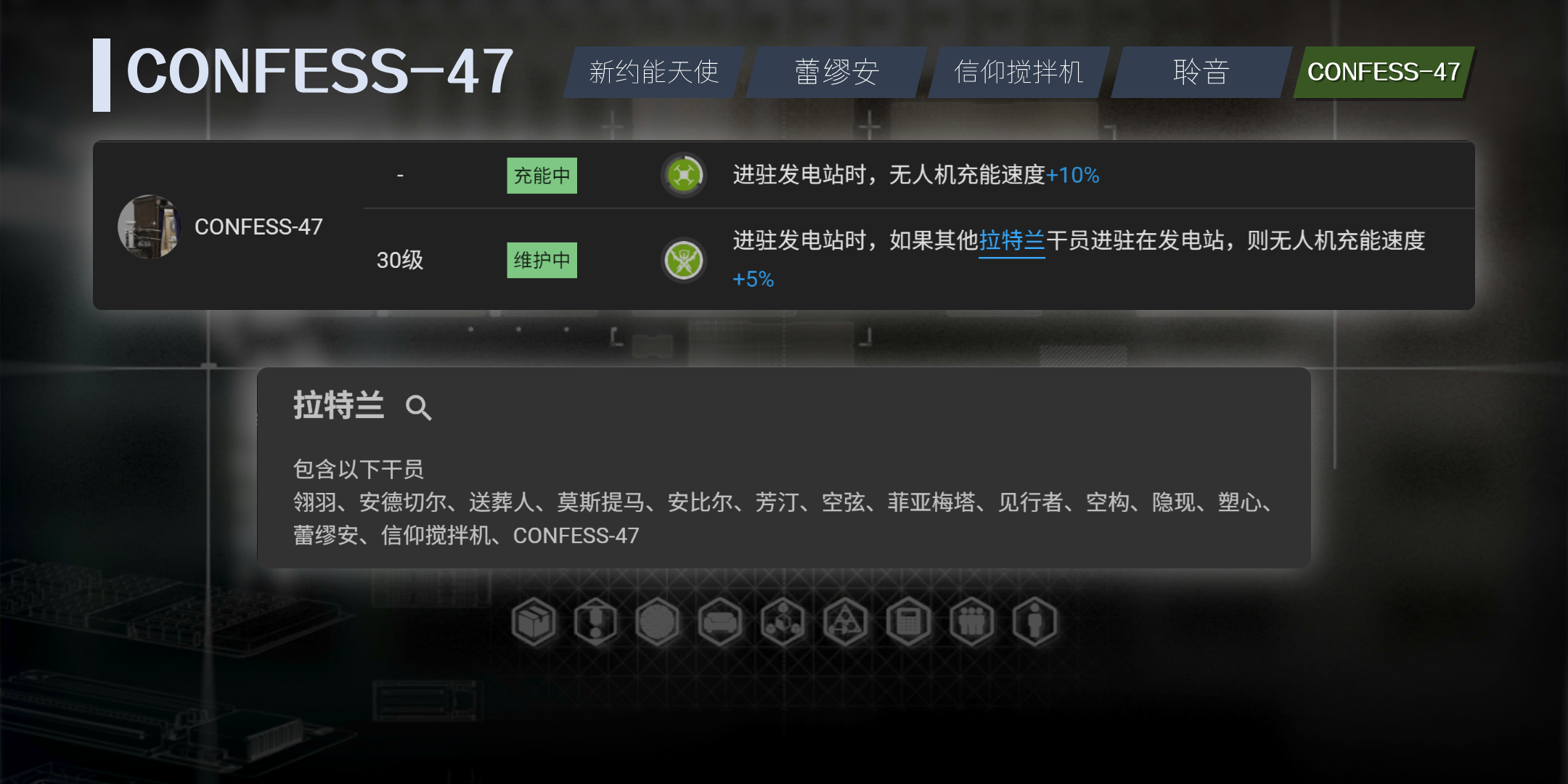 [基建攻略] 新约能天使不算拉特兰？活动室要造吗？“众生行记”版本干员基建技能解析 (新约能天使、蕾缪安、信仰搅拌机、聆音、CONFESS-47) NGA玩家社区
