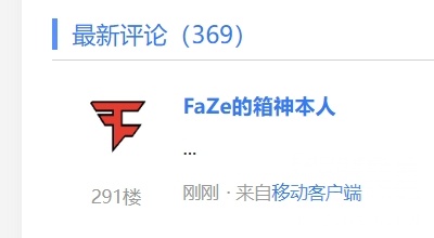[新闻资讯] 官方：faze下放broky NGA玩家社区