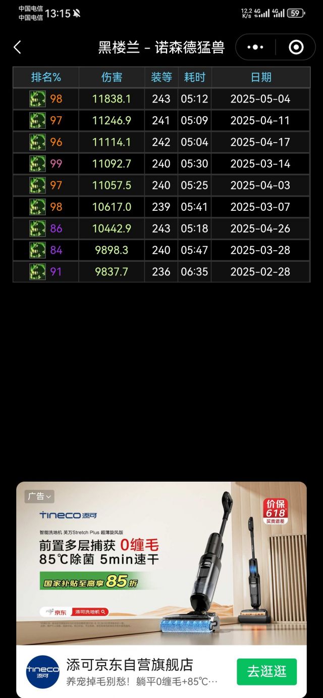 245萨满也能99分，还买啥装备PY灌注保护就好了 NGA玩家社区