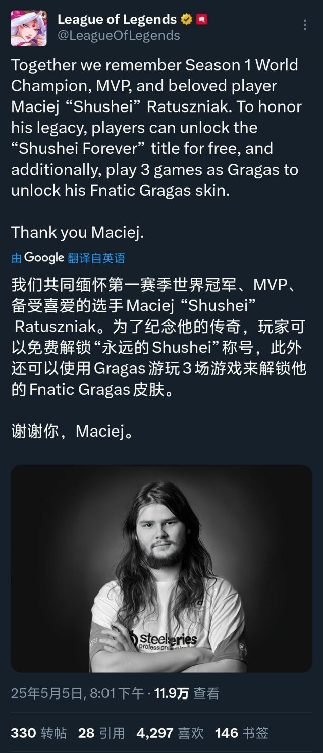 [游戏本体]5月14日起拳头将免费发放“永远的Shushei”头衔，以及Fnatic酒桶冠军皮肤 178