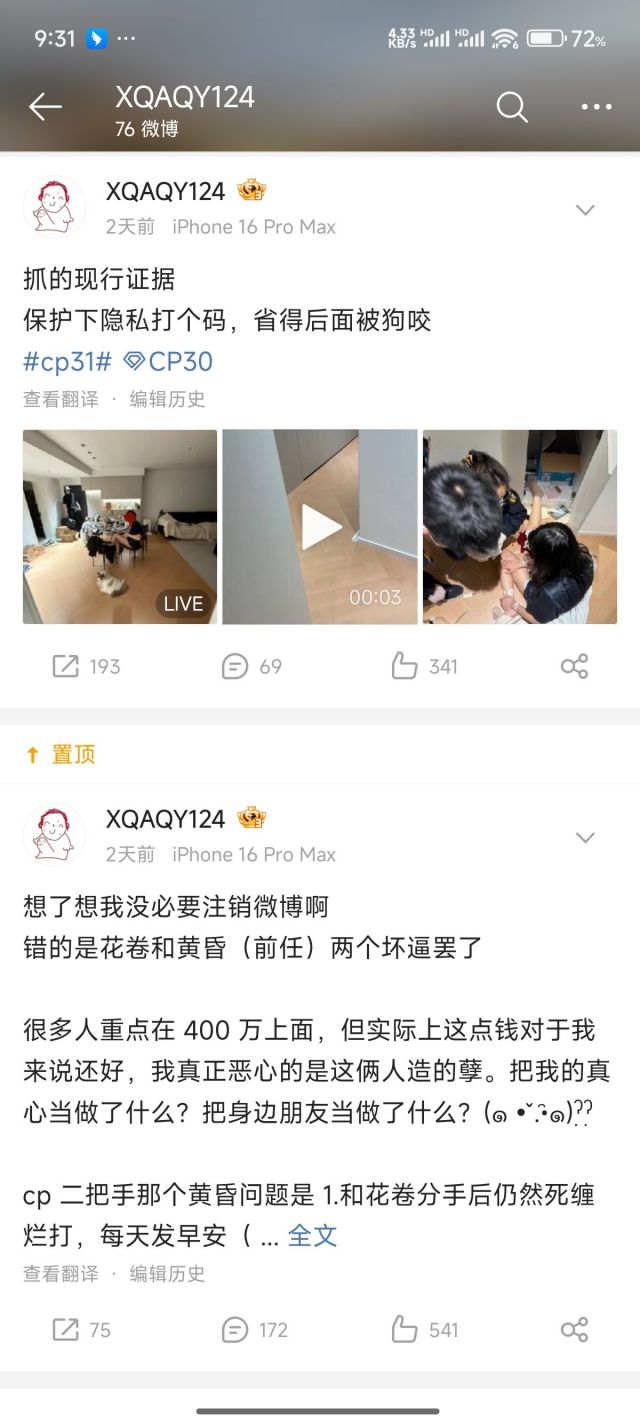 富哥350万包女cos，女方在富哥租的房子和前男友啪啪被抓抓奸 NGA玩家社区