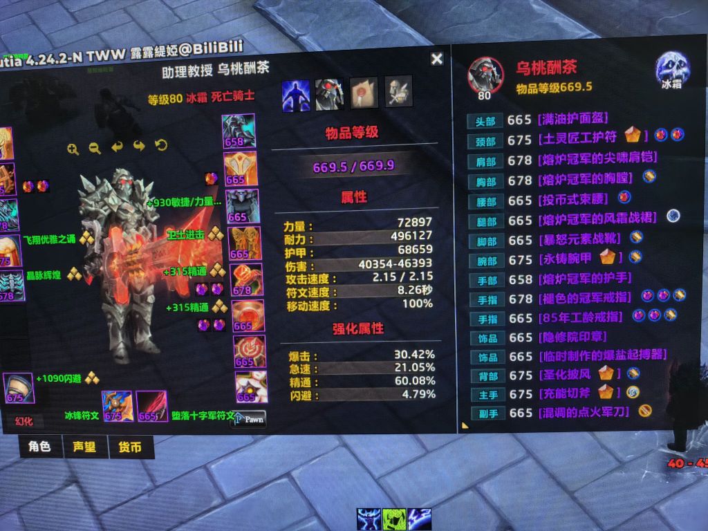 [冰霜DPS] 冰dk现版本个人理解和推荐(靠谱的) NGA玩家社区