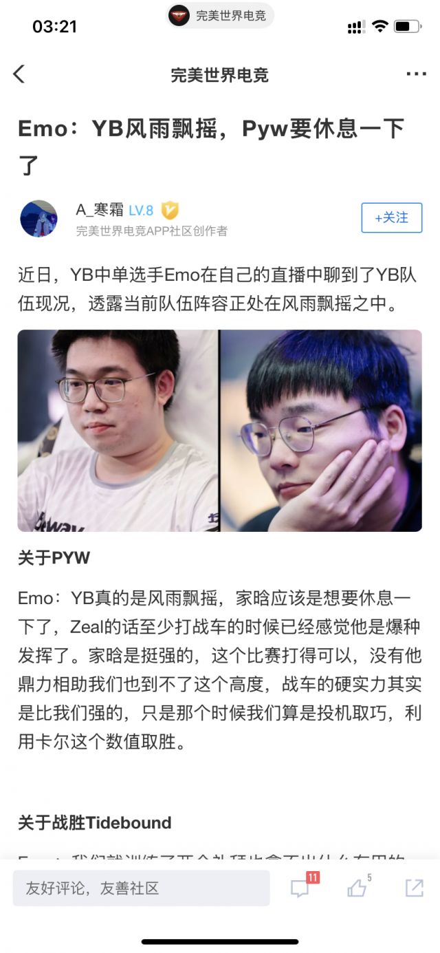 emo: yb风雨飘摇，pyw需要休息一下 NGA玩家社区
