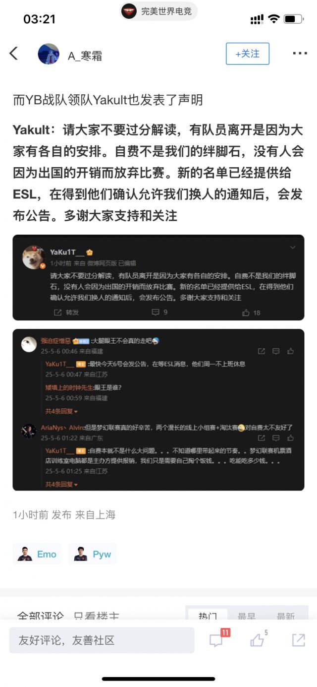 emo: yb风雨飘摇，pyw需要休息一下 NGA玩家社区