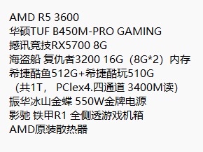 [已售出]出组装台式，r5 3600显卡RX5700内存16g硬盘1T nga老哥包邮 NGA玩家社区