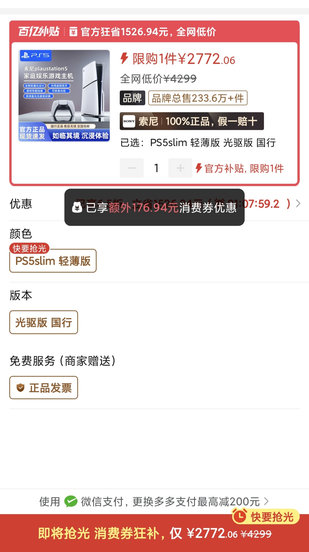 ps5国行光驱版2772 178