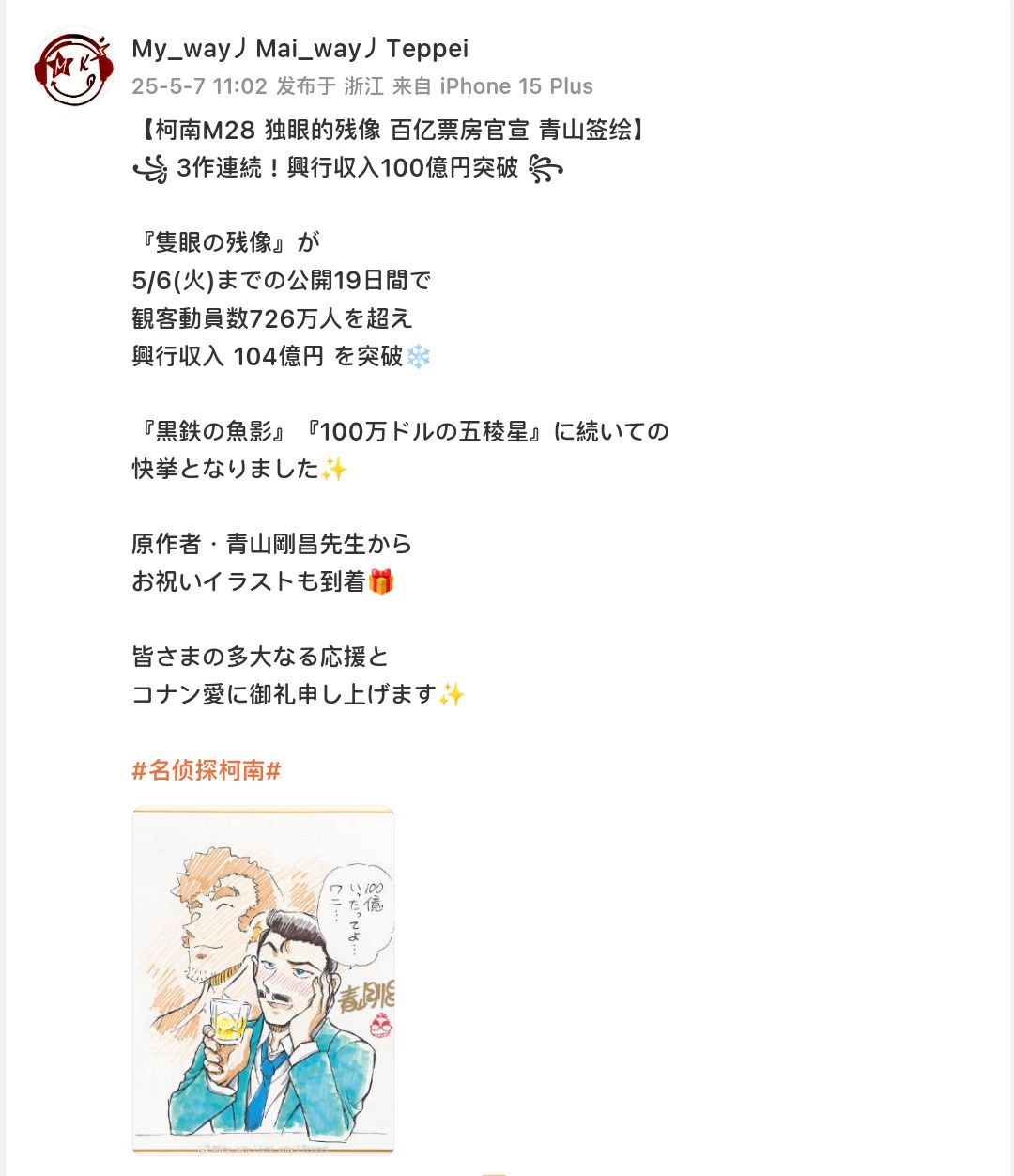 柯南M28《独眼的残像》百亿票房官宣 NGA玩家社区