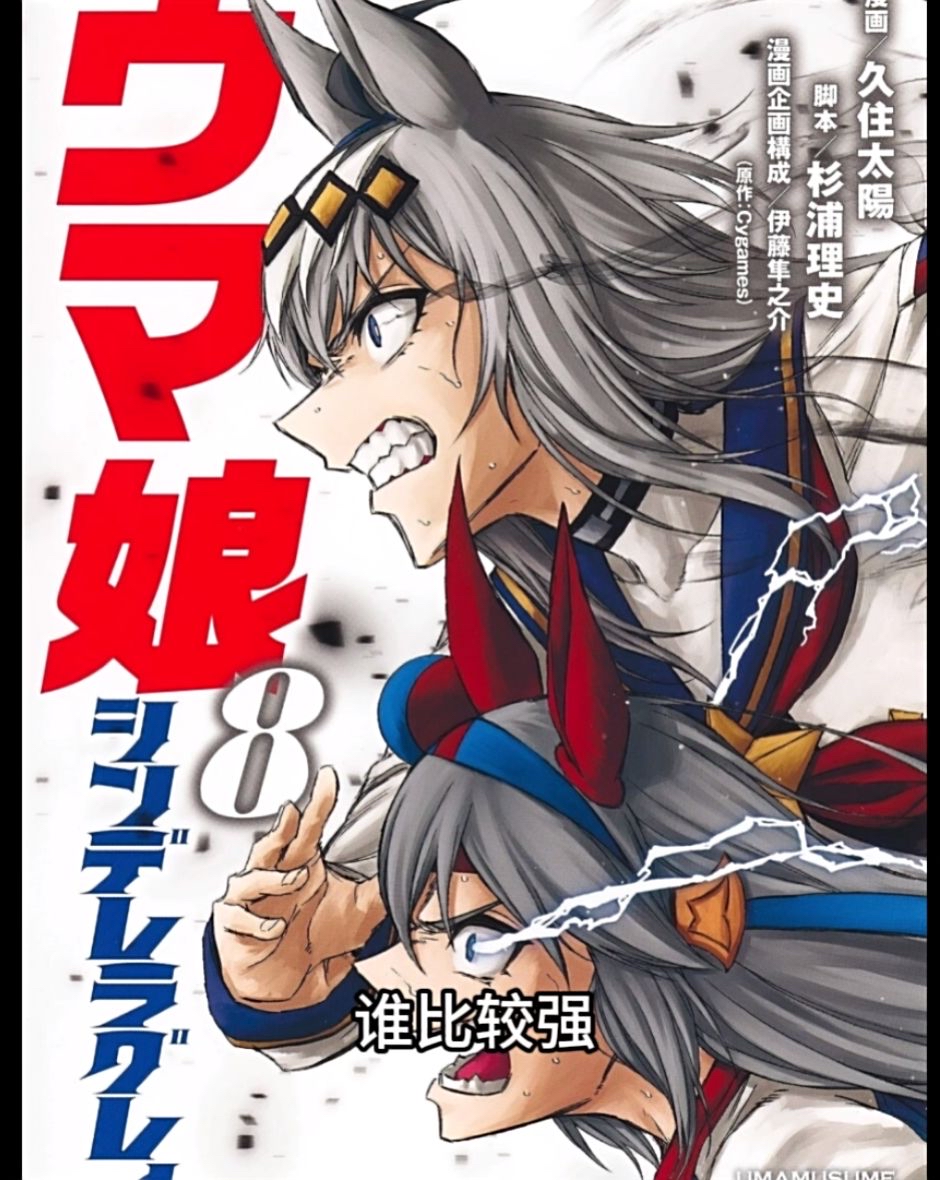 [新番讨论][专楼][2025年4月] 赛马娘 芦毛灰姑娘 第九集 日本德比(每周日 15：30) NGA玩家社区