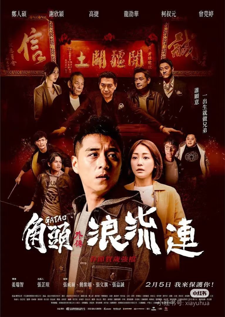 台湾这个《角头》系列竟然拍了四部 NGA玩家社区