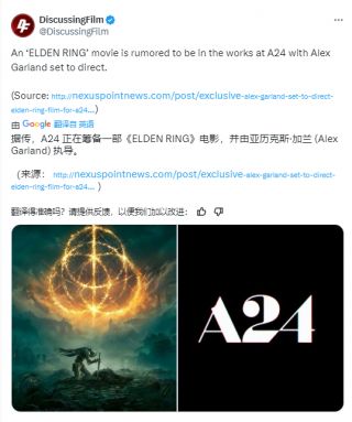 传闻A24正在筹备《艾尔登法环》电影 NGA玩家社区