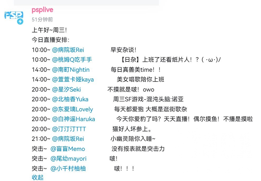 [专楼][vup]"psplive"综合交流讨论帖[psp专楼] NGA玩家社区