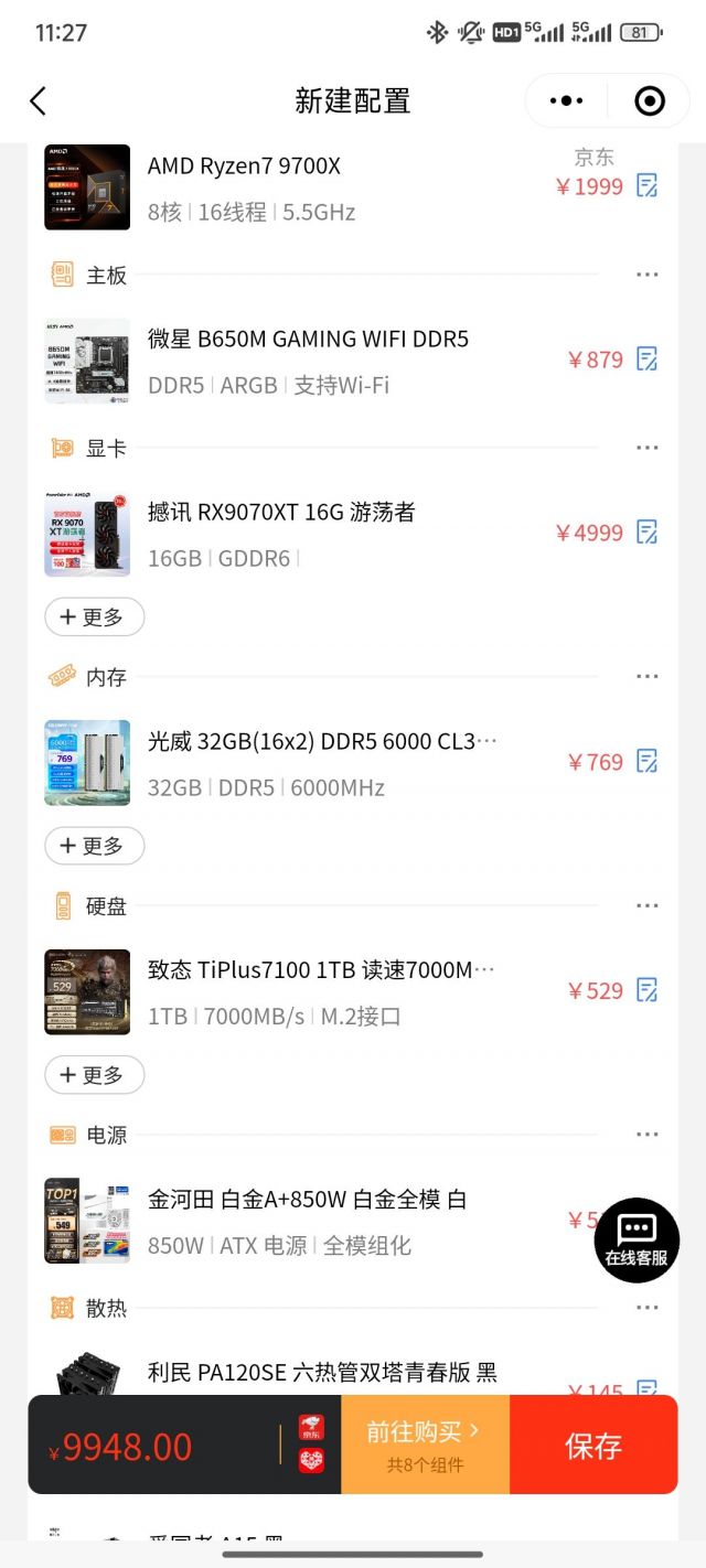 准备618如9700X+9070xt,大佬帮忙看看 NGA玩家社区