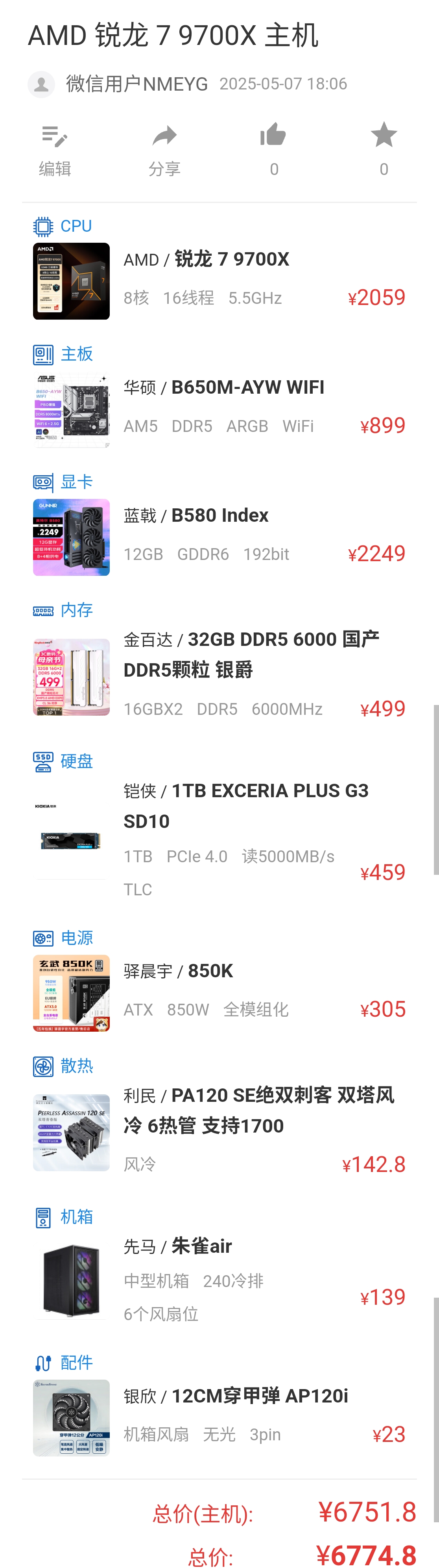 只玩WOW的9700X配置 NGA玩家社区