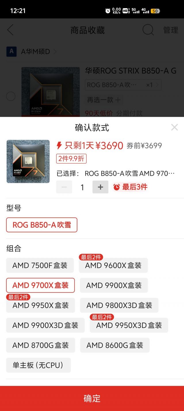 关于B850大吹雪发货问题 NGA玩家社区