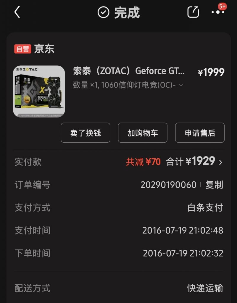 出个索泰1060 6G显卡，换了新显卡回血 已有坛友预定了，暂出 NGA玩家社区