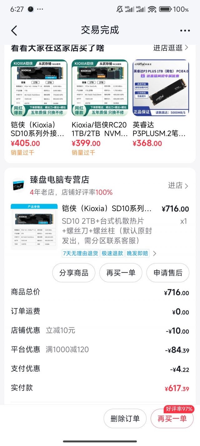 铠侠sd10 jd好价 704(手滑的临时工，涨回去了 NGA玩家社区