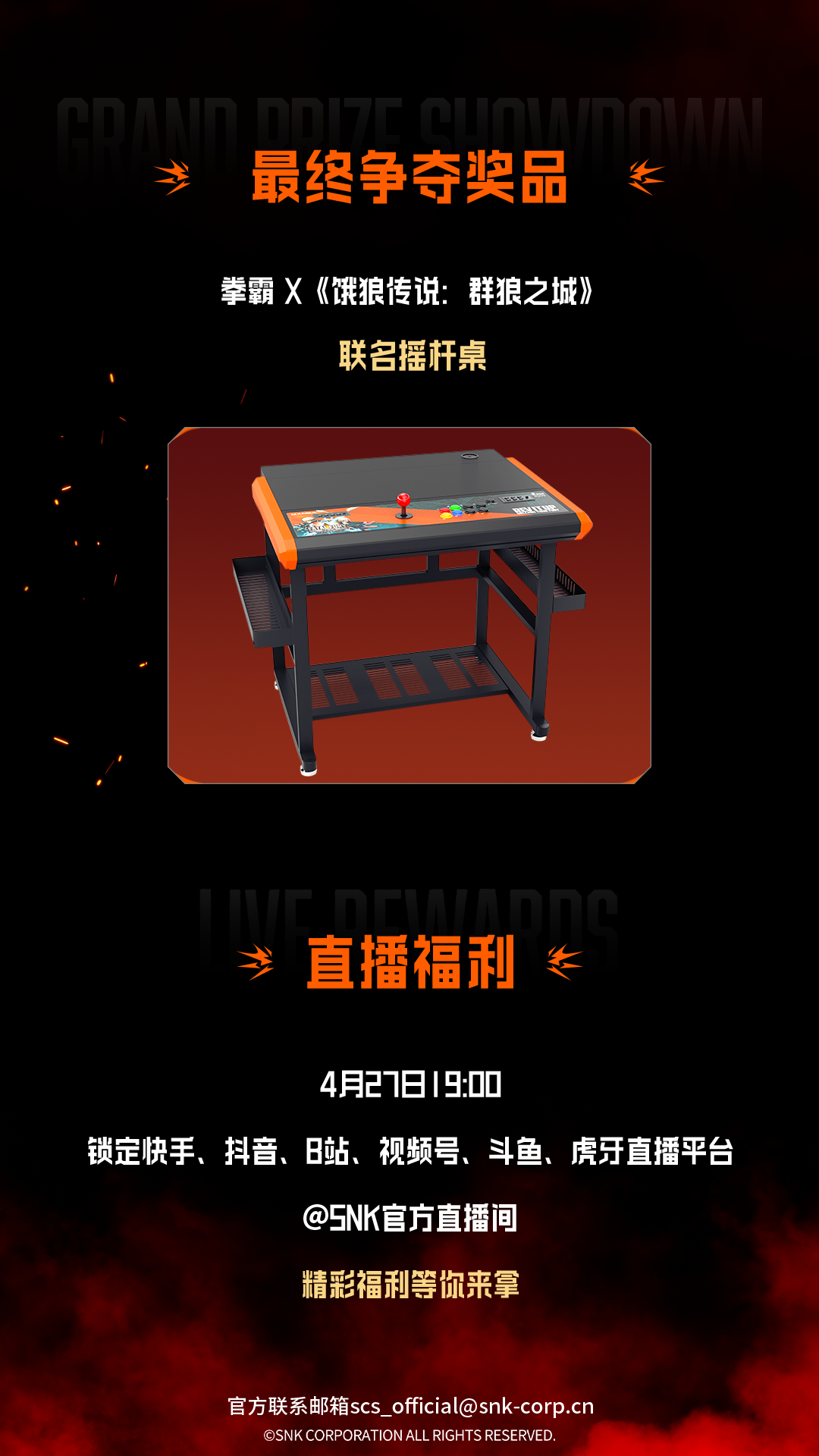 [SCS 2025]饿狼传说KOL娱乐赛来袭！ NGA玩家社区