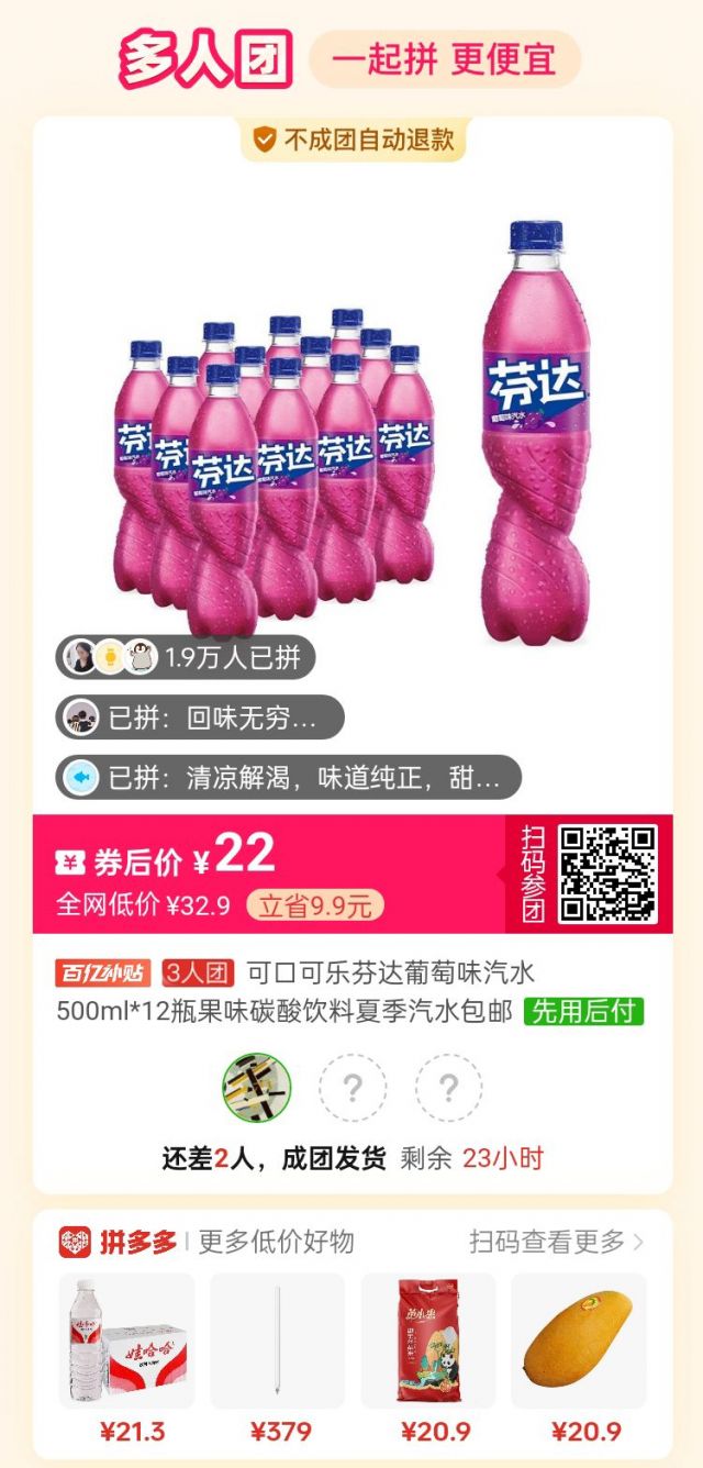 芬达葡萄味 500ml*12 22元 1=2 NGA玩家社区