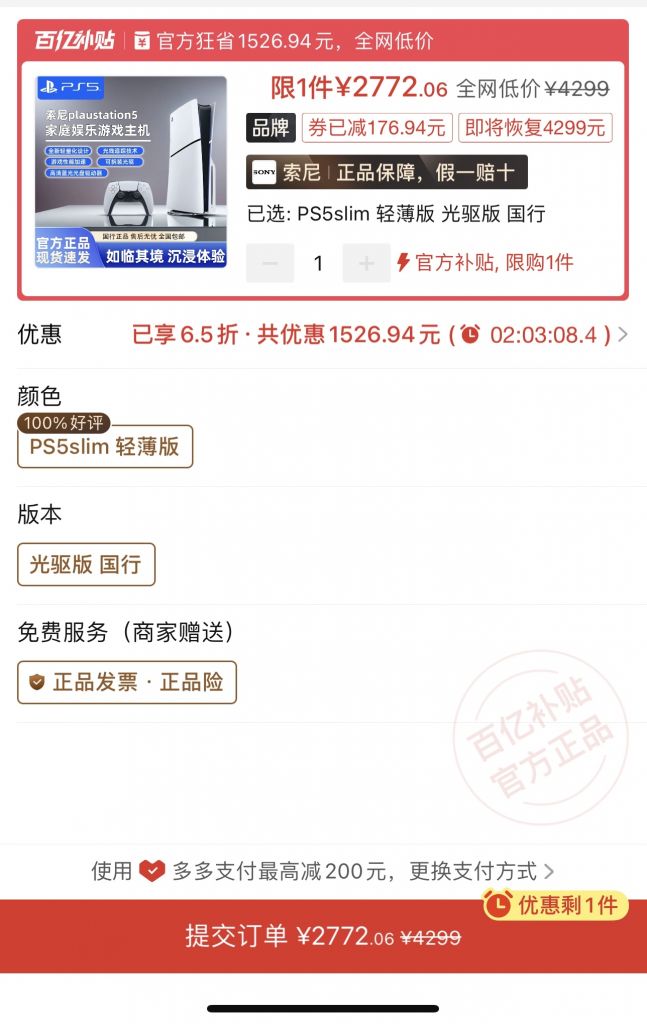 ps5国行光驱版2772 178