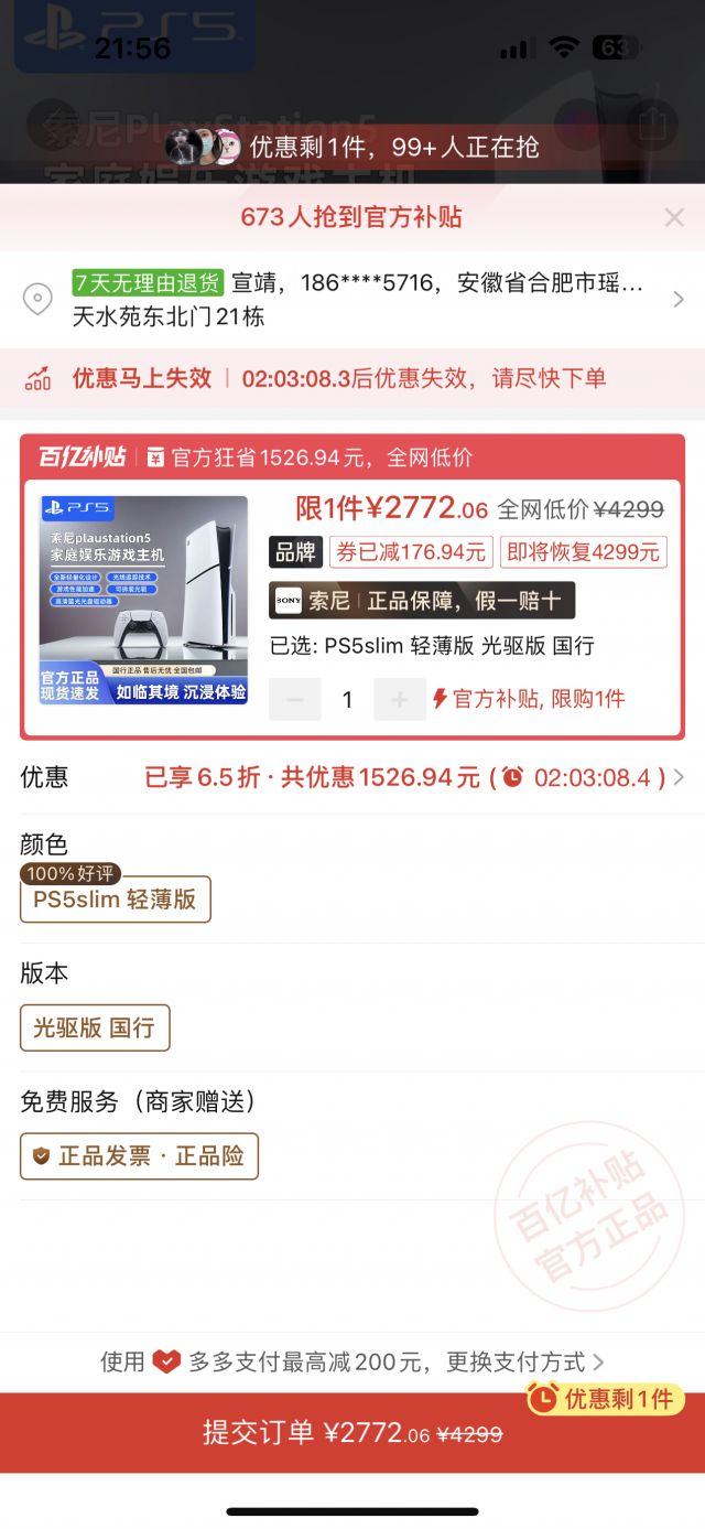 ps5国行光驱版2772 178