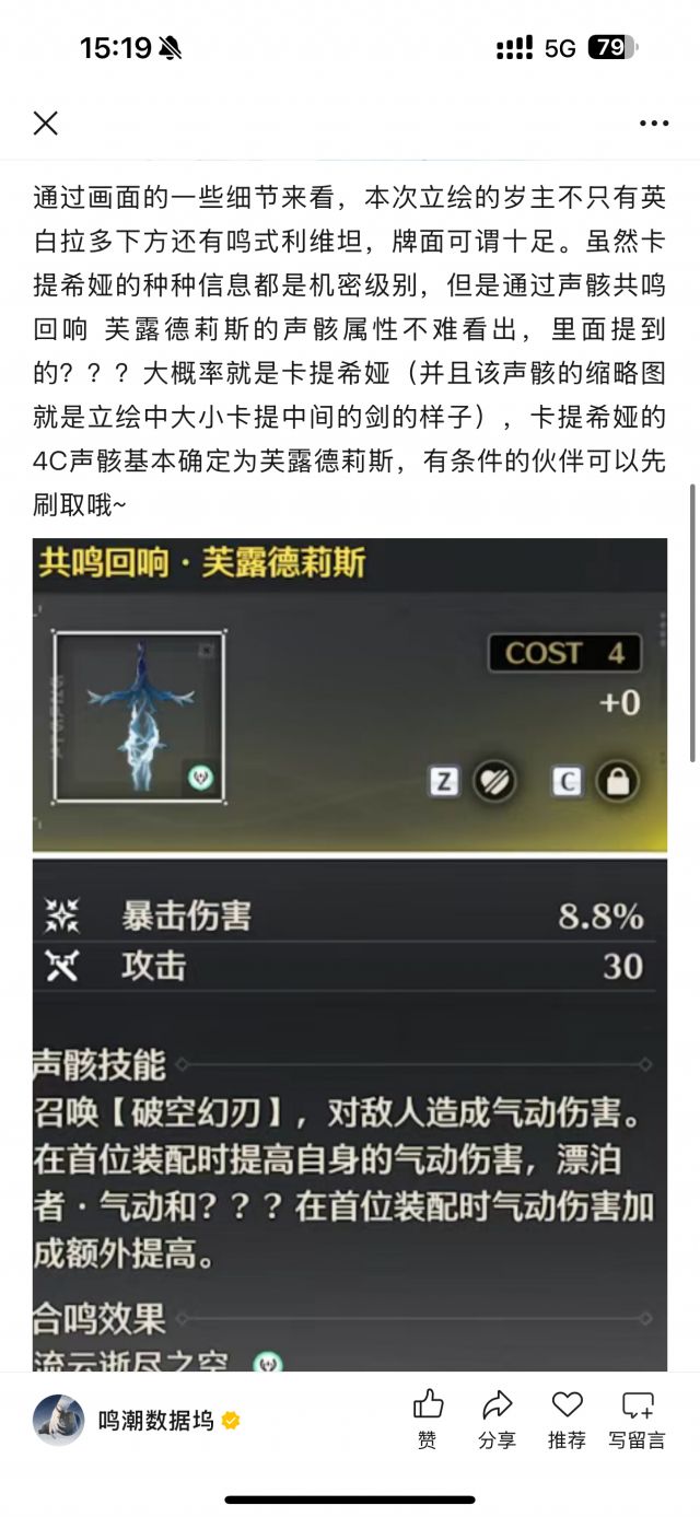 [萌新提问][不懂就问]卡提的4C能确定了吗？ 不是说有新声骸刷吗 NGA玩家社区