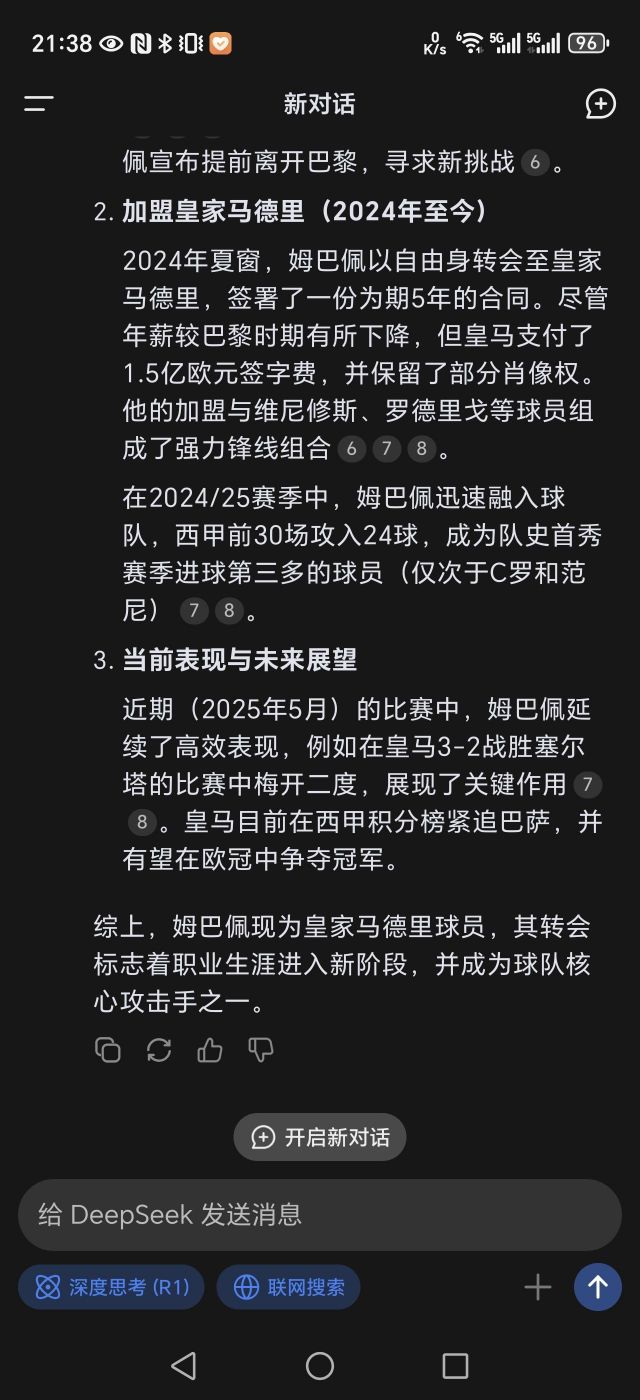deepseek说姆巴佩还在巴黎 NGA玩家社区