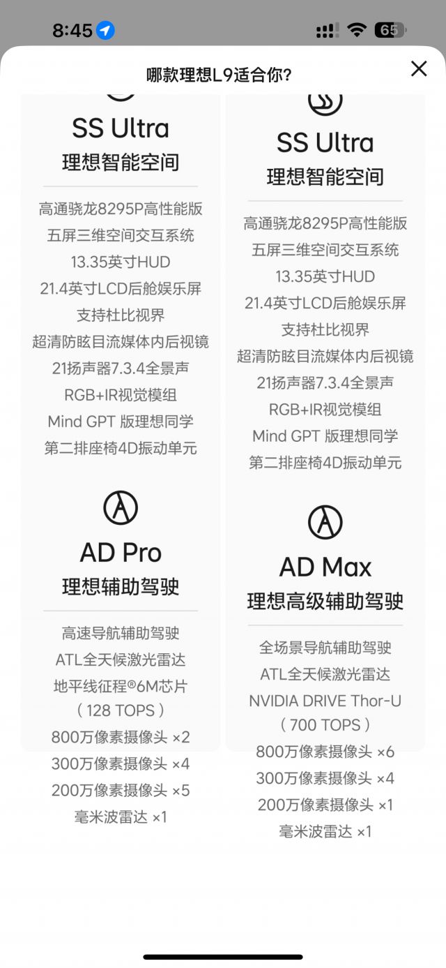 理想L9 pro和ultra 就只有一个智驾的差别了 NGA玩家社区