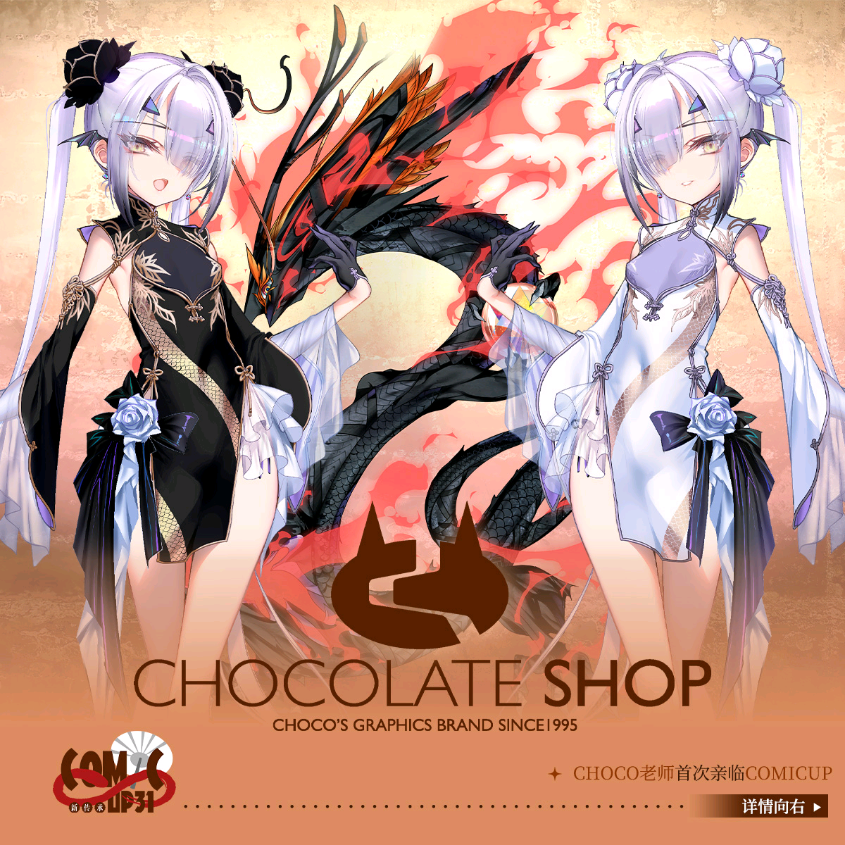 [好看的图搬运] CHOCO老师的COMICUP31旗袍妖兰 NGA玩家社区