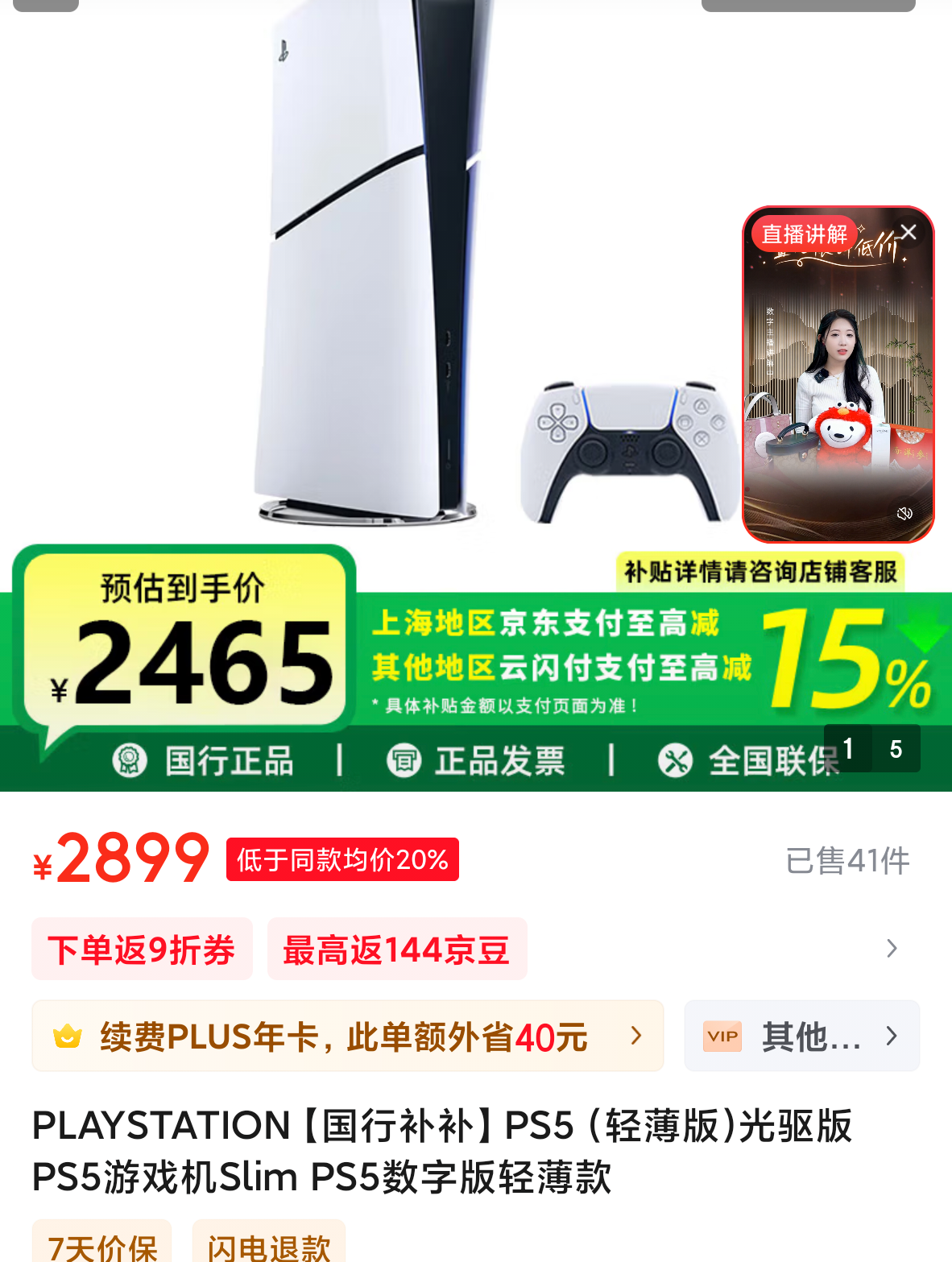 ps5国行光驱版2772 178