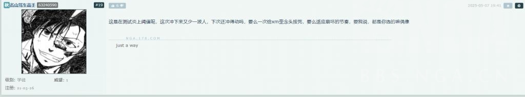xm滑跪了，技改取消，维护到9点 NGA玩家社区