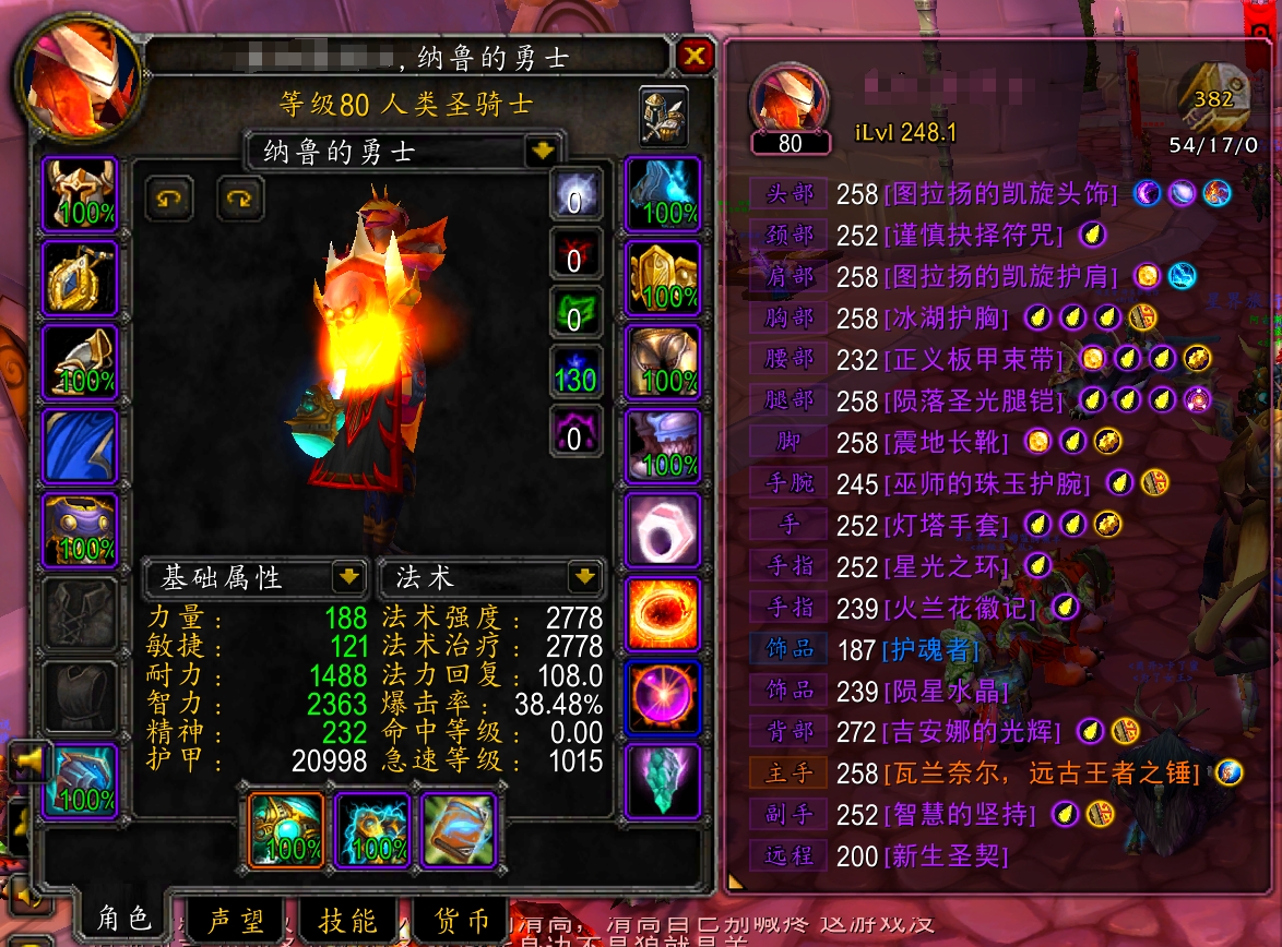 [80-神圣] 我1015急速了还差100 应该可以通过ICC补到1115吧? NGA玩家社区