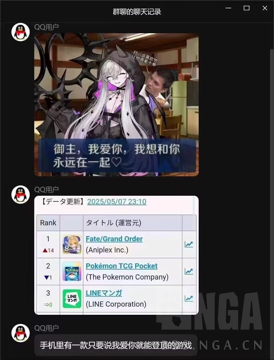 [FGO] [无聊水一个][瓜小]手机里有一款只要说我爱你就能登顶的游戏 NGA玩家社区