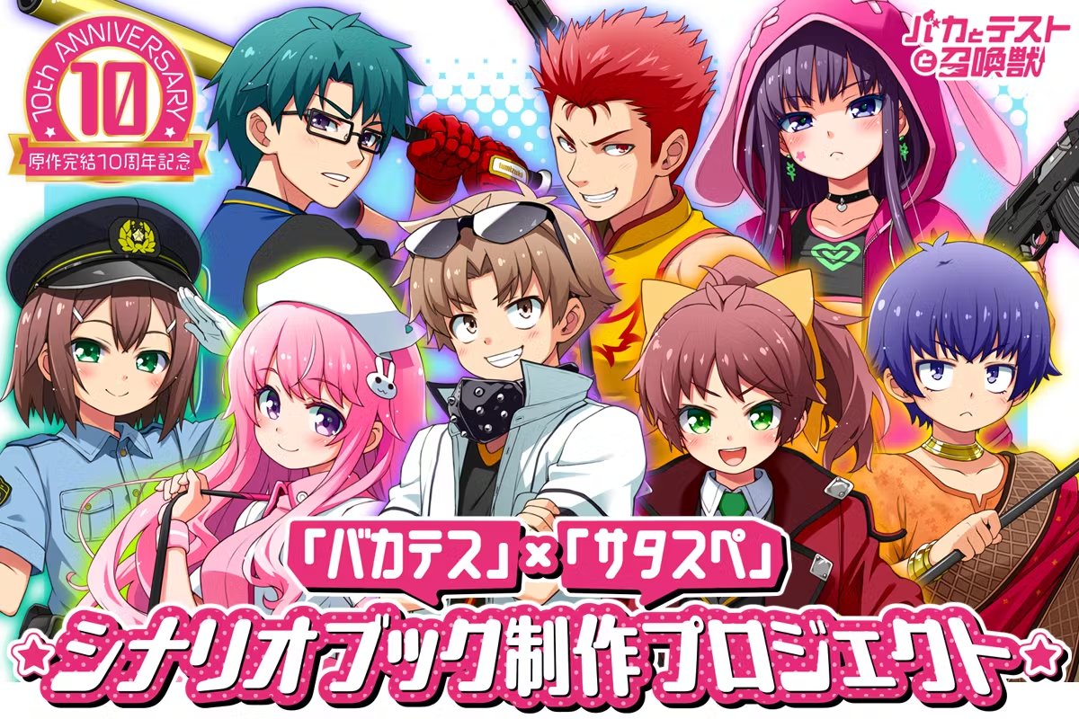 《笨蛋、测验、召唤兽》新合作TRPG剧本公开众筹 NGA玩家社区