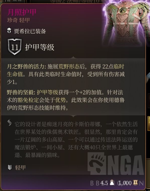 [版面活动]8号补丁版本BUILD推荐之一：月亮结社德鲁伊——大脑按摩的纯粹暴力 NGA玩家社区