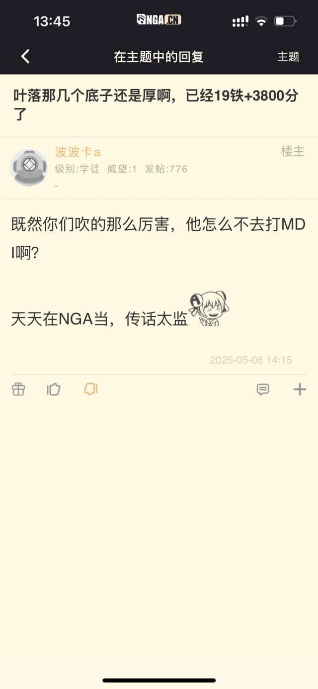 叶落那几个底子还是厚啊，已经19铁+3800分了 NGA玩家社区