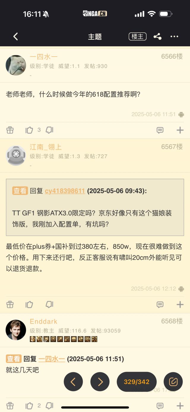 装机推荐第二弹 2025年5月9日更新 备战618 NGA玩家社区