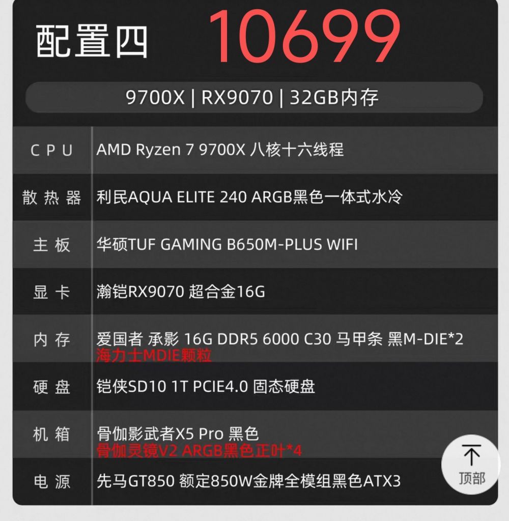 9070xt两套整机差200。。还请路过的大佬瞅一眼。 NGA玩家社区