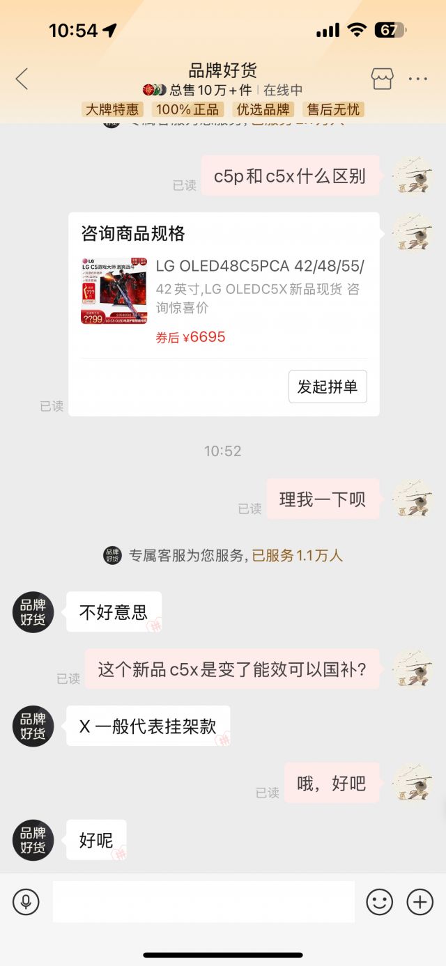LG C5 pdd品牌好货上架了个新品C5X NGA玩家社区