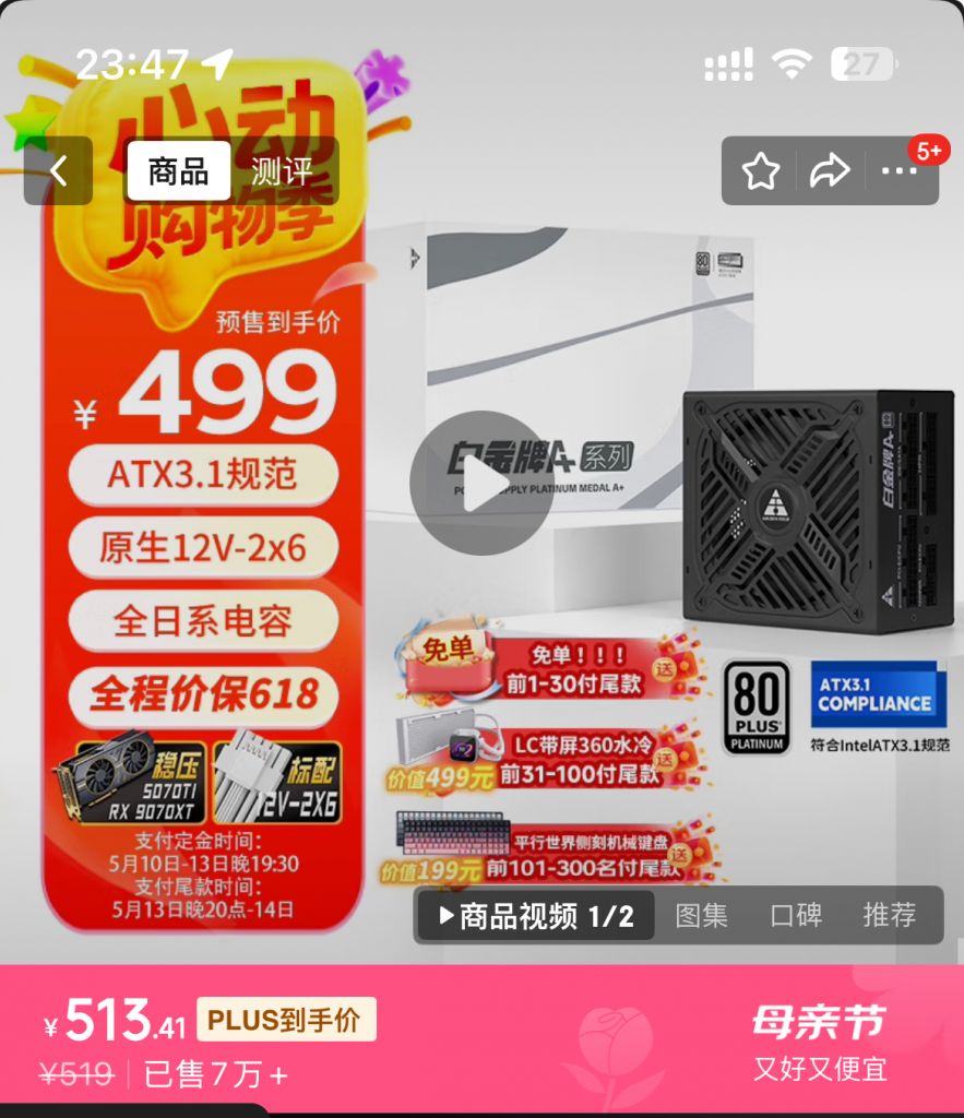 金河田白金A+已经618活动了？ NGA玩家社区