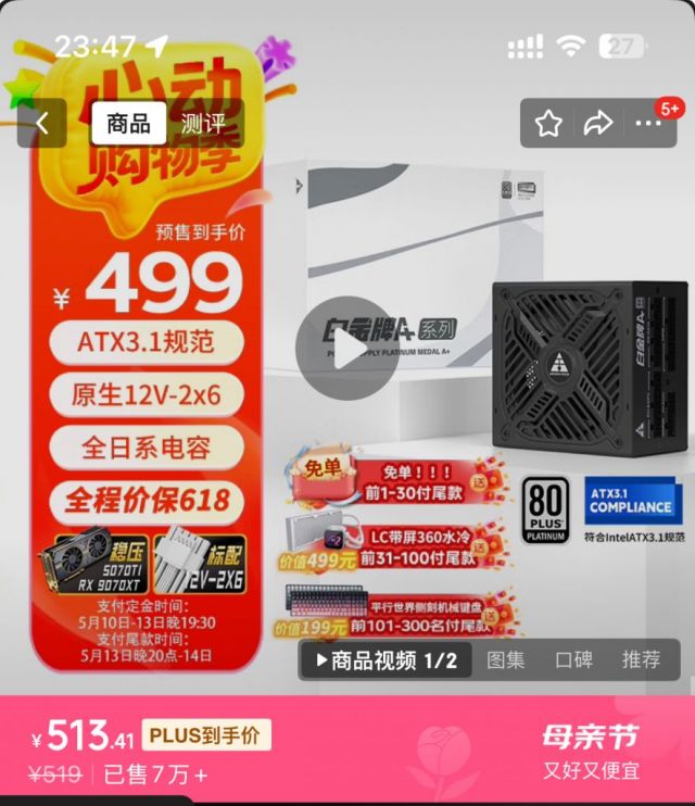 金河田白金A+已经618活动了？ NGA玩家社区