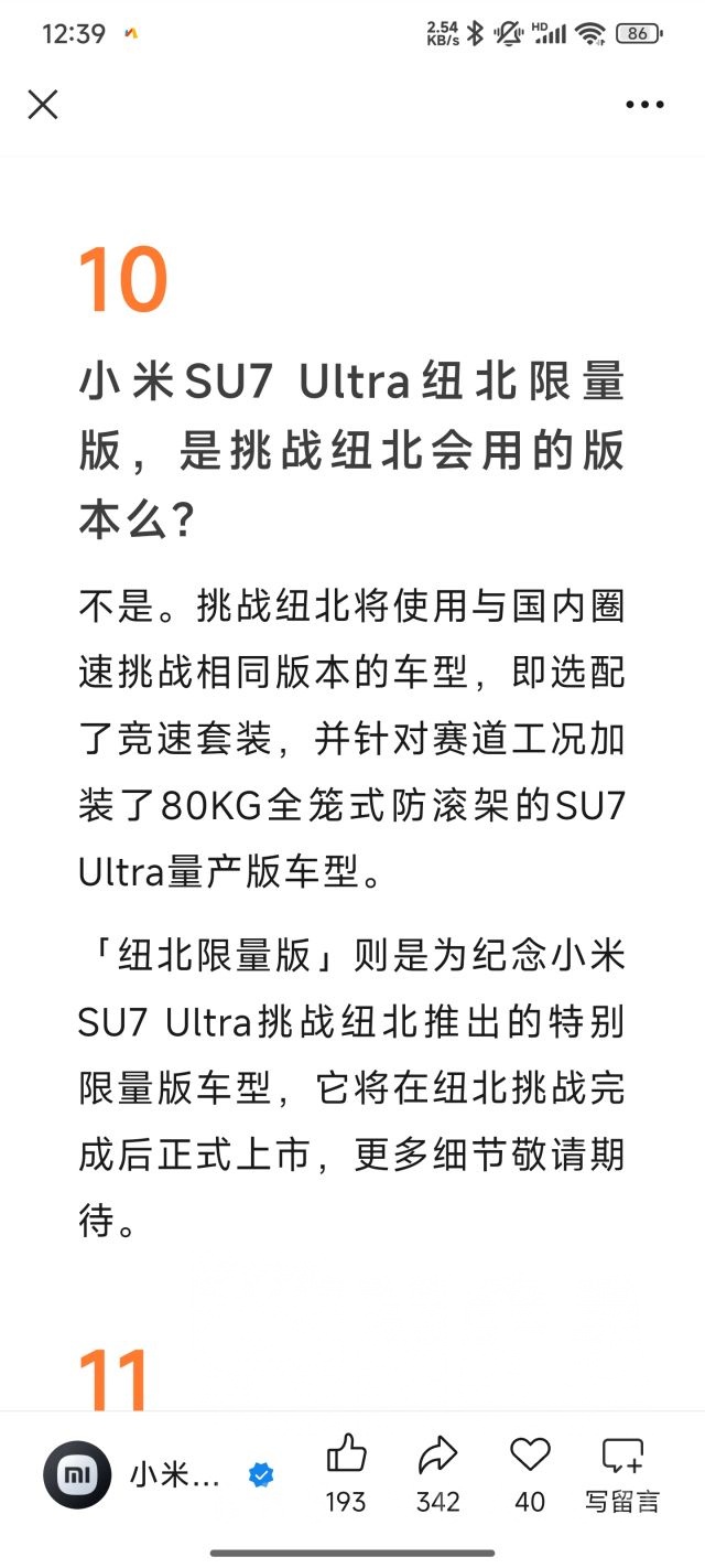 SU7U量产版纽北好像跑完了，成绩从一些博主透露来看应该也不错 NGA玩家社区