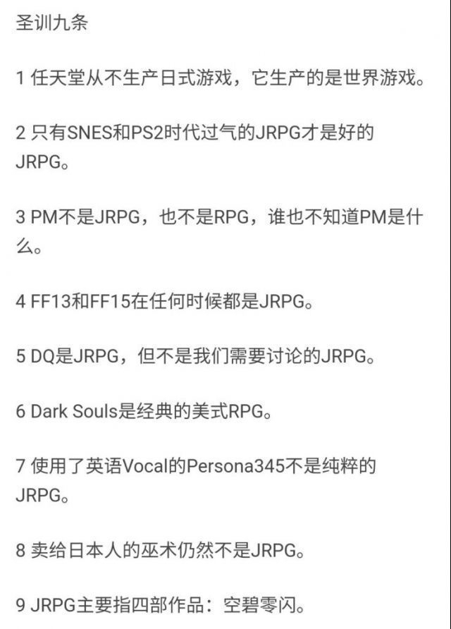 我发现大家讨论jrpg的时候 NGA玩家社区