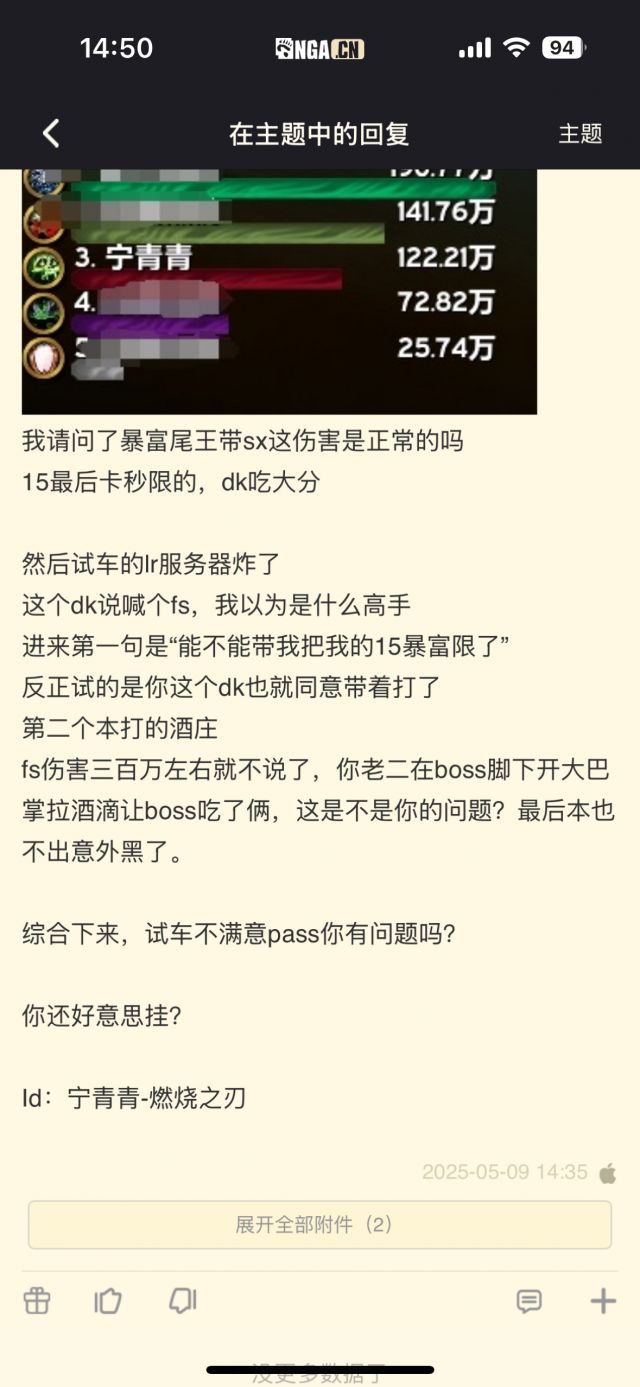 [招募] 上班族16铁2=3，来耐心固定奶和DPS NGA玩家社区