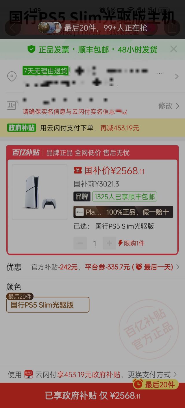 ps5国行光驱版2772 178