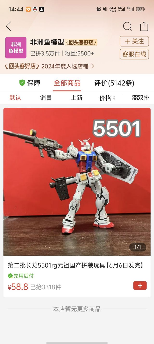 [拼装]记得谁要买5501来着，上货了 NGA玩家社区